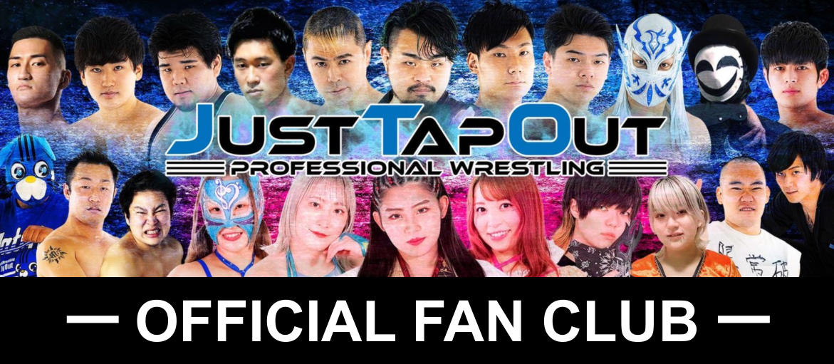 JTO公式サイト | プロフェッショナルレスリングJUST TAP OUT公式サイト