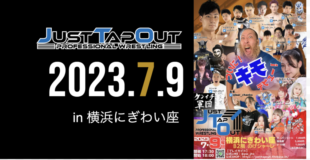 JTO公式サイト | プロフェッショナルレスリングJUST TAP OUT公式サイト
