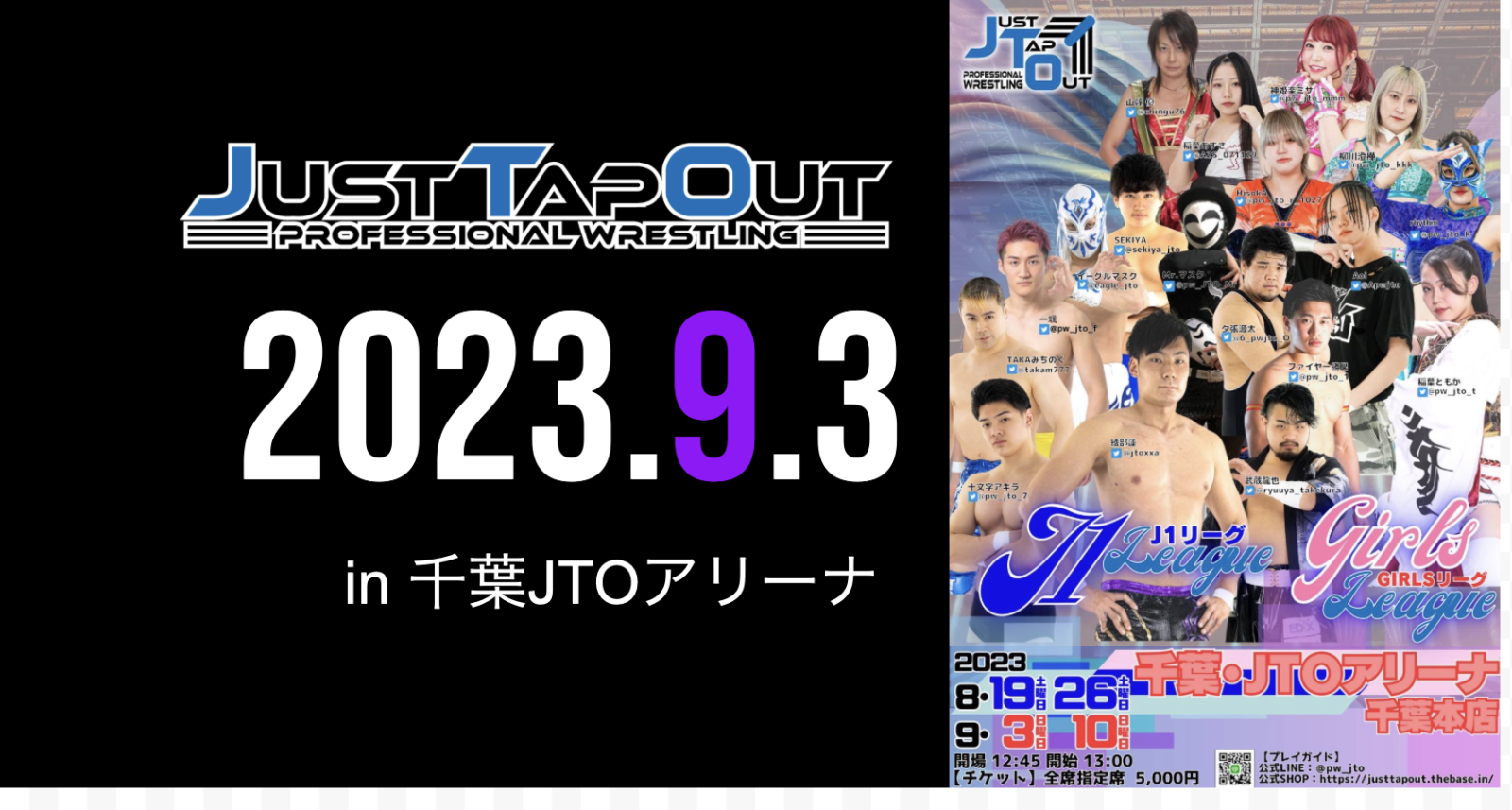 試合結果 | JTO公式サイト