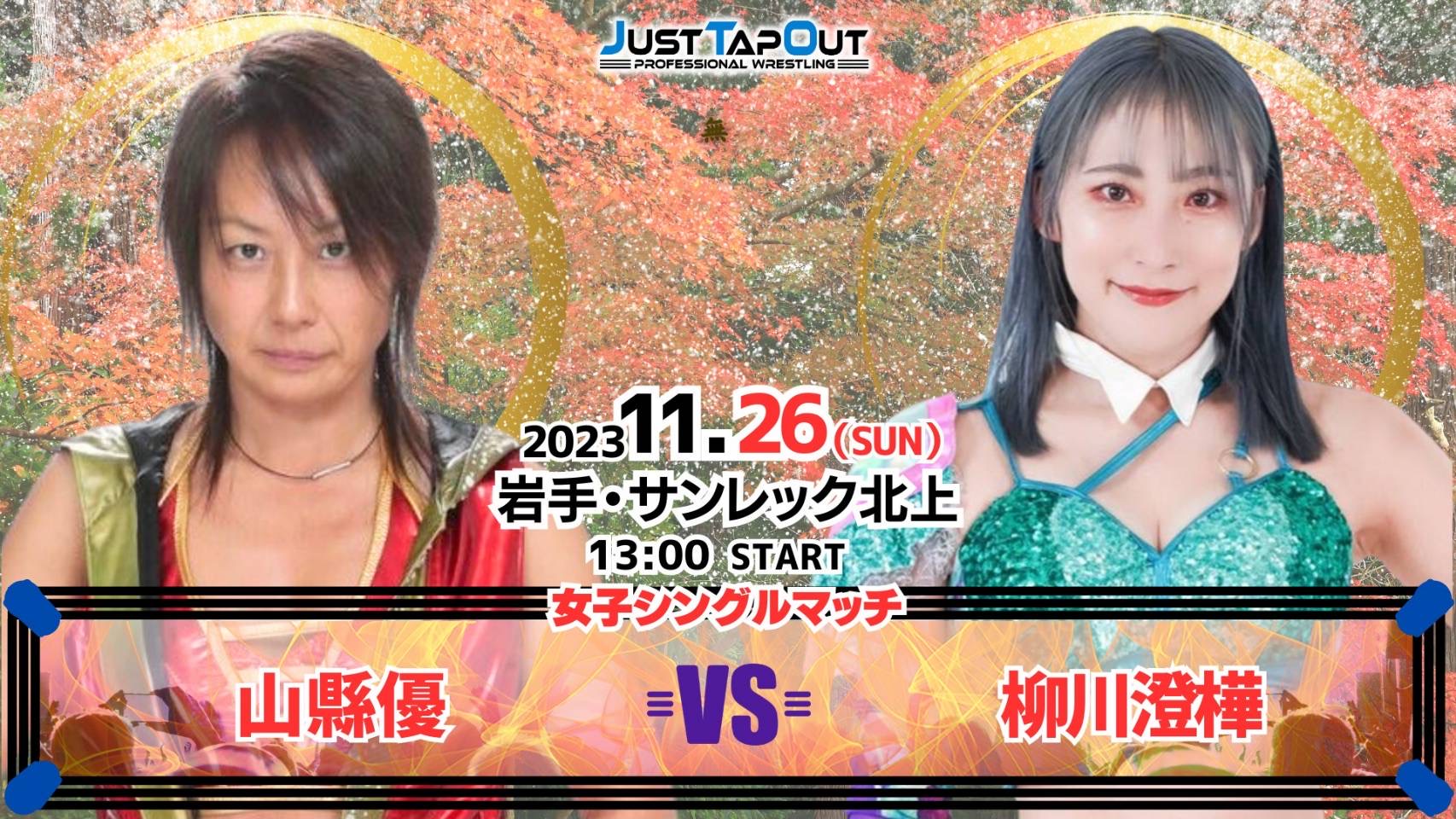 11.26 岩手・サンレック北上大会・試合結果 | JTO公式サイト