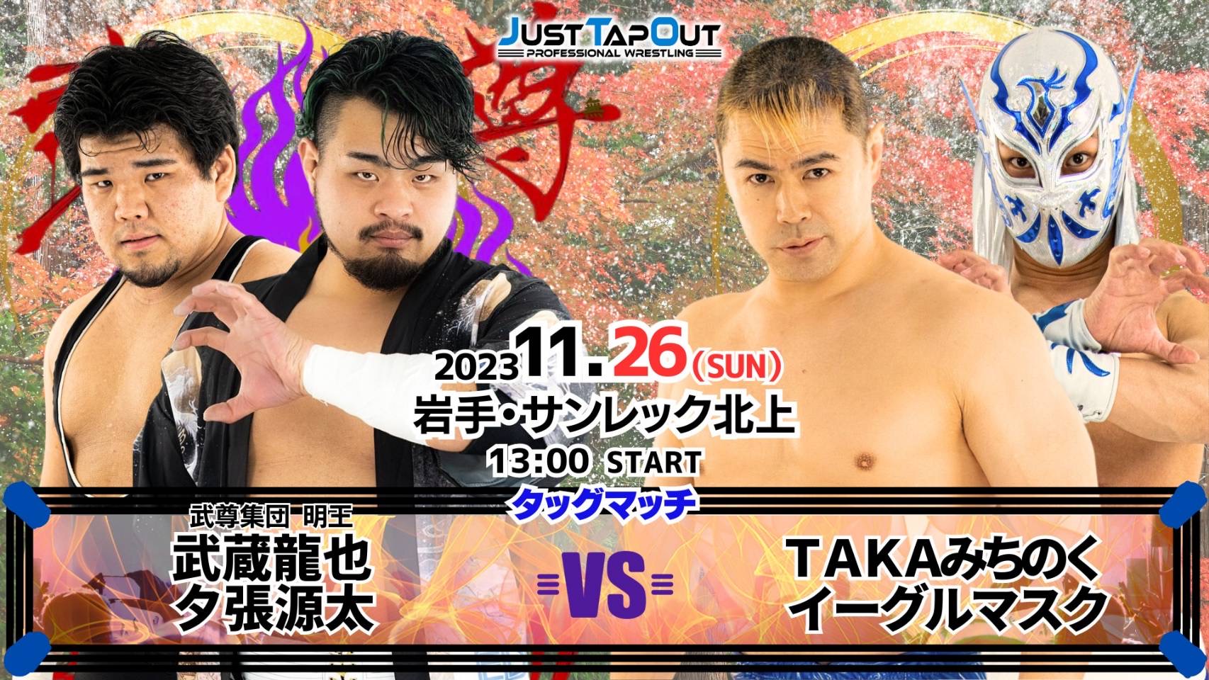 11.26 岩手・サンレック北上大会・試合結果 | JTO公式サイト