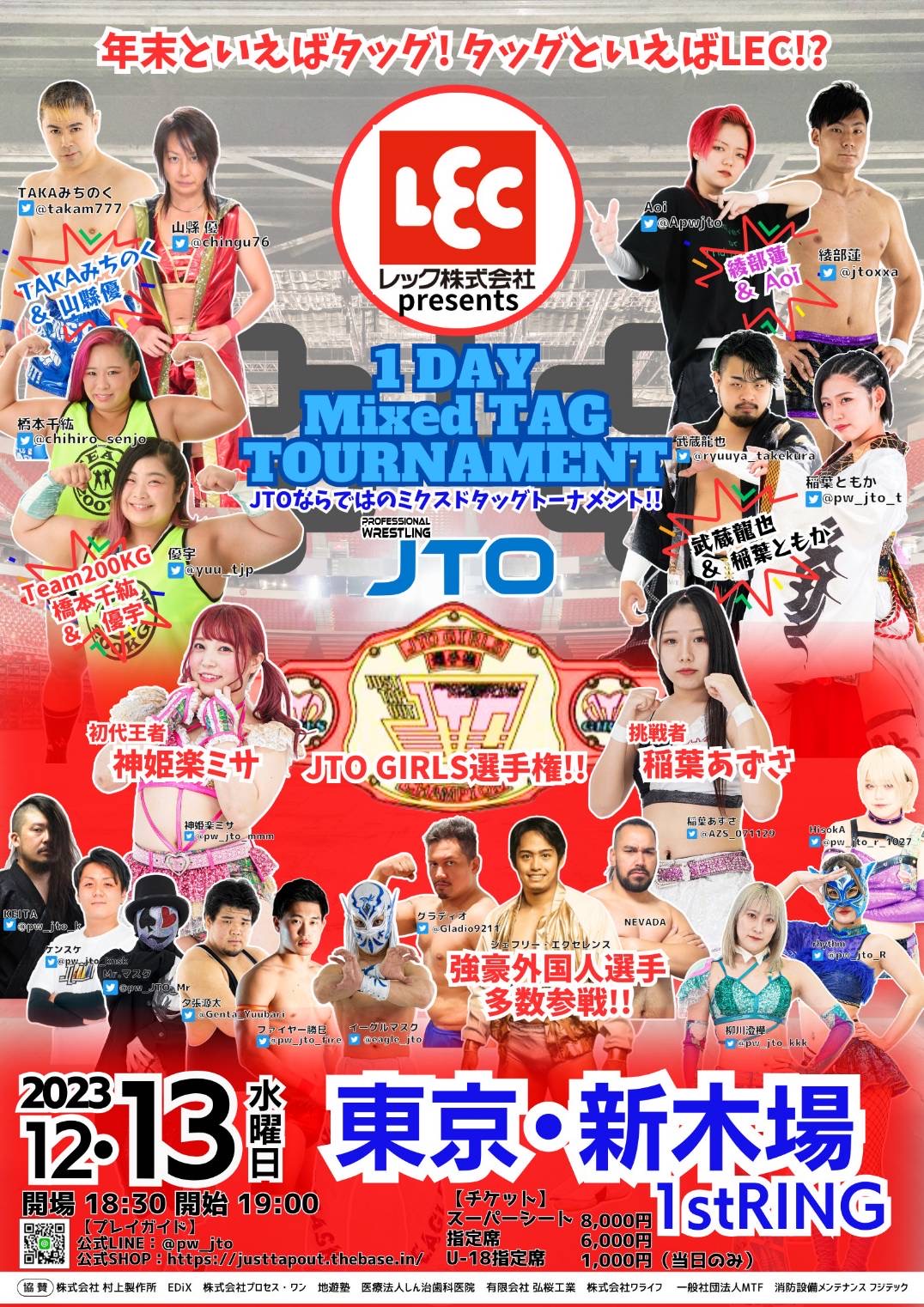 12.13 新木場1st Ring大会・試合結果 | JTO公式サイト