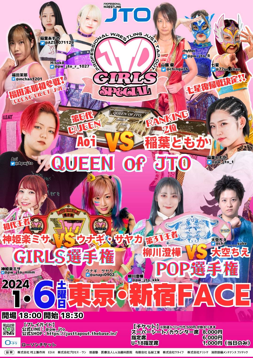 1.6 JTO GIRLS SPECIAL新宿FACE・試合結果 | JTO公式サイト