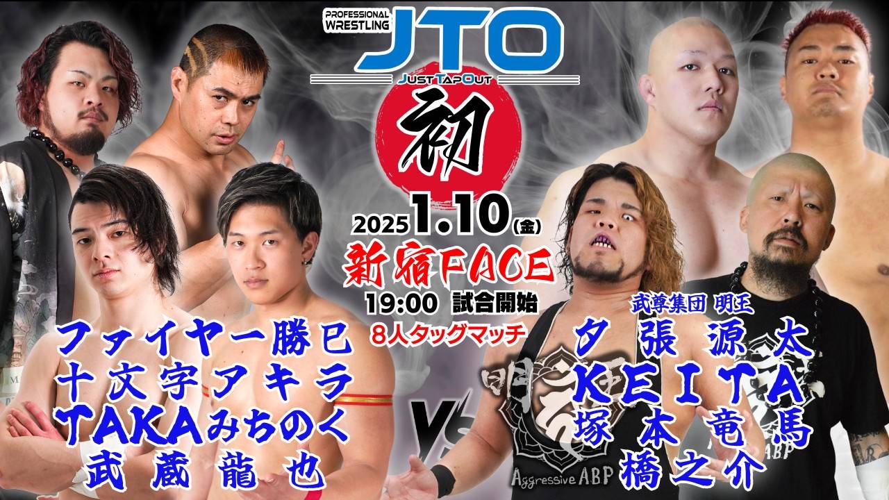 1.10 JTO「初」 新宿FACE大会・試合結果 | JTO公式サイト