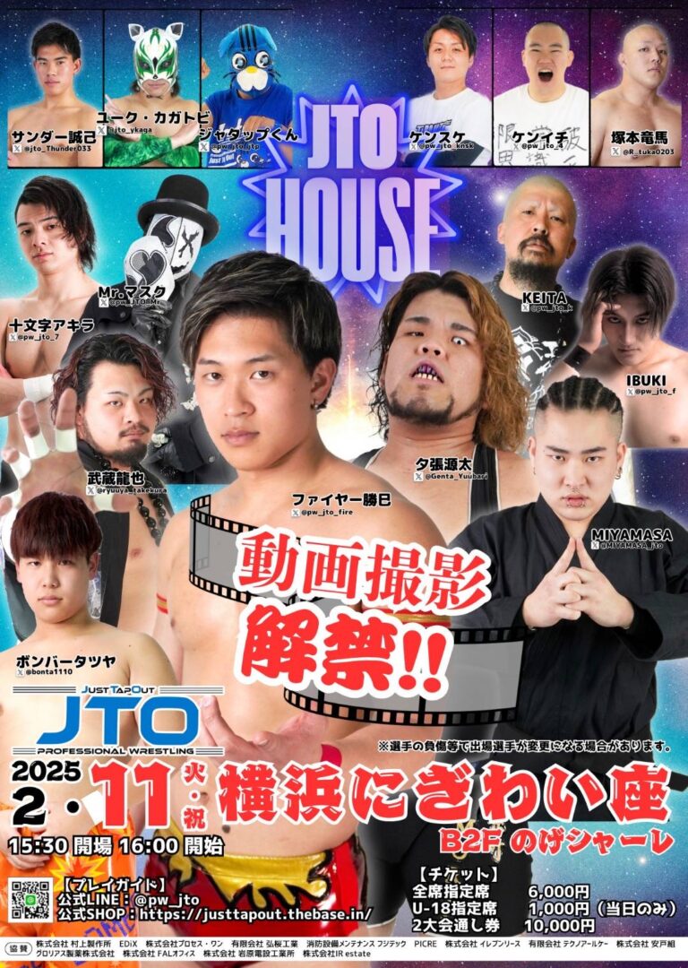 2.11 JTO HOUSE 横浜にぎわい座大会・試合結果 | JTO公式サイト