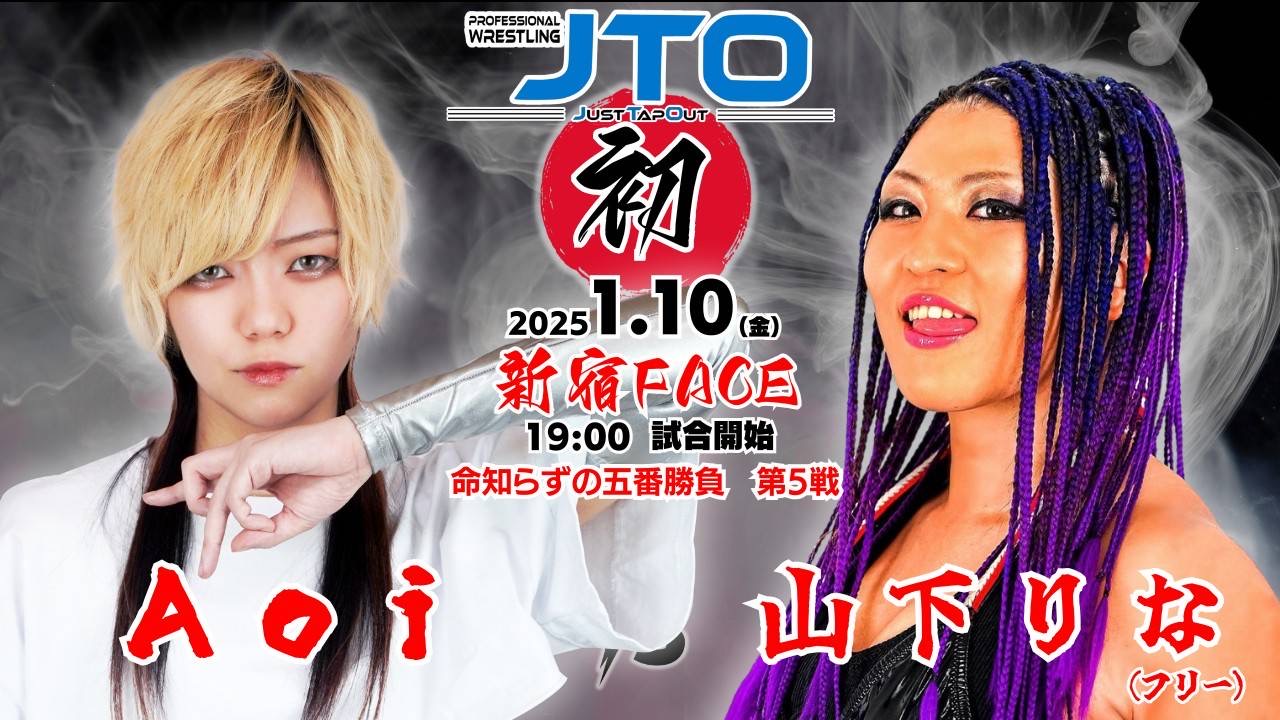 1.10 JTO「初」 新宿FACE大会・試合結果 | JTO公式サイト