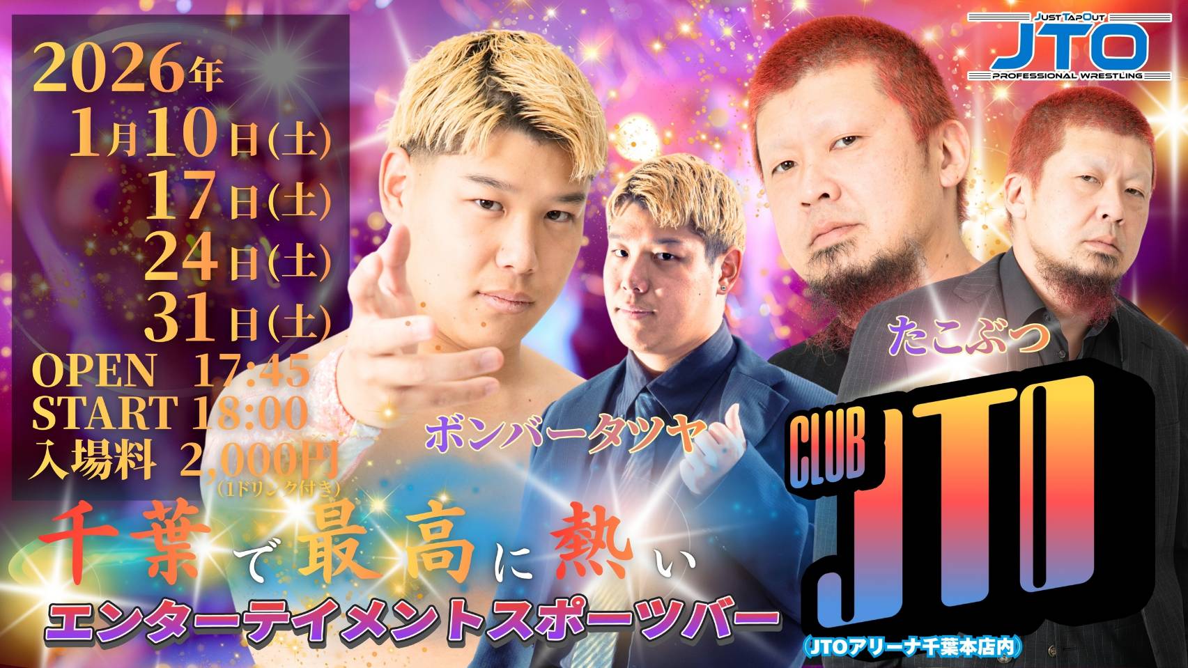 1.10 CLUB JTO JTOアリーナ千葉本店・試合結果 | JTO公式サイト